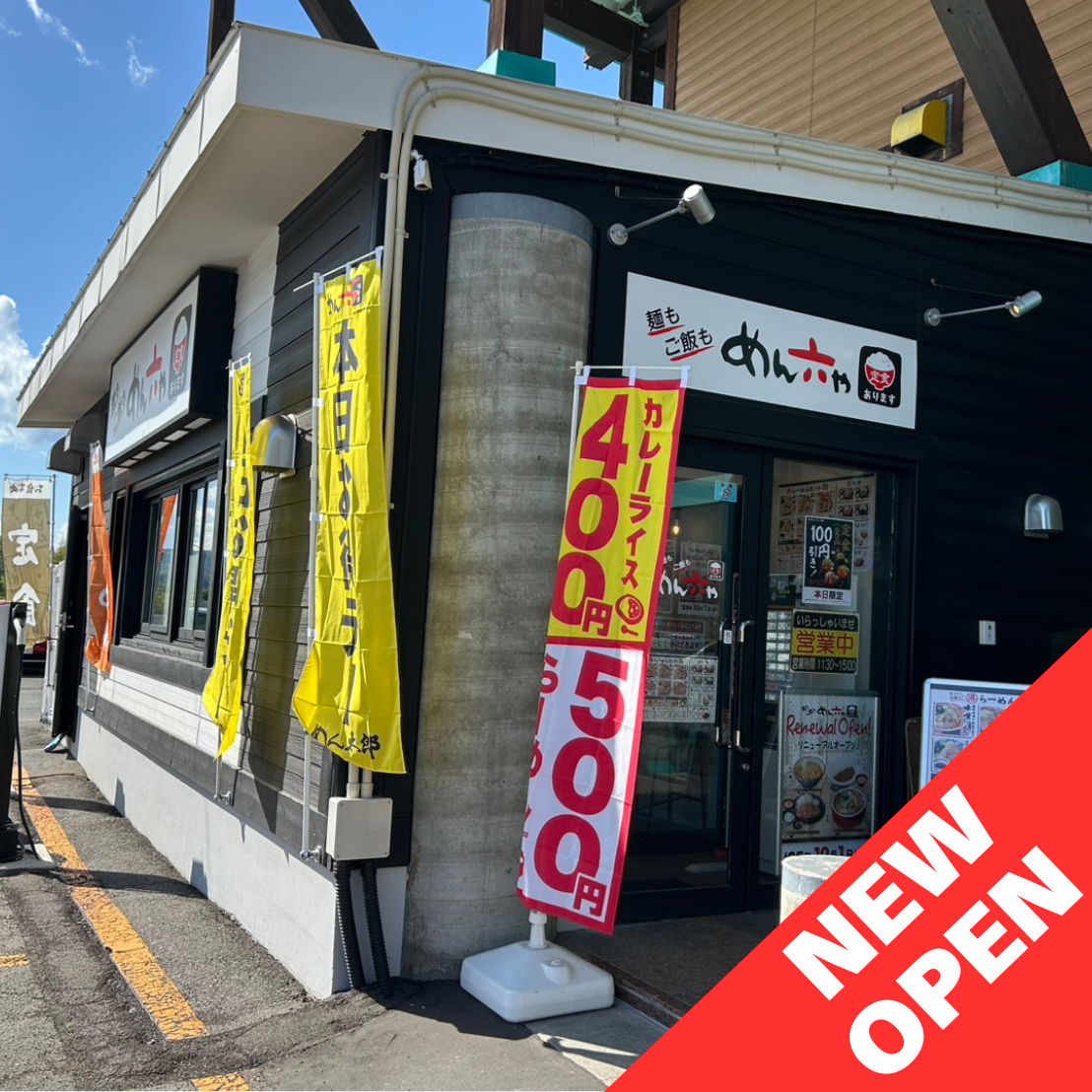 【10月1日OPEN】ダイナム旭川近文店敷地内にお食事処オープン！ | asatan