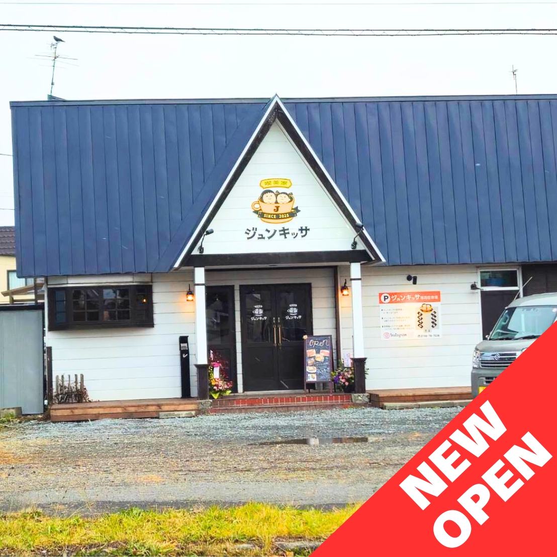 【11月15日OPEN】春光4条8丁目に昭和レトロな純喫茶がオープン！ | asatan