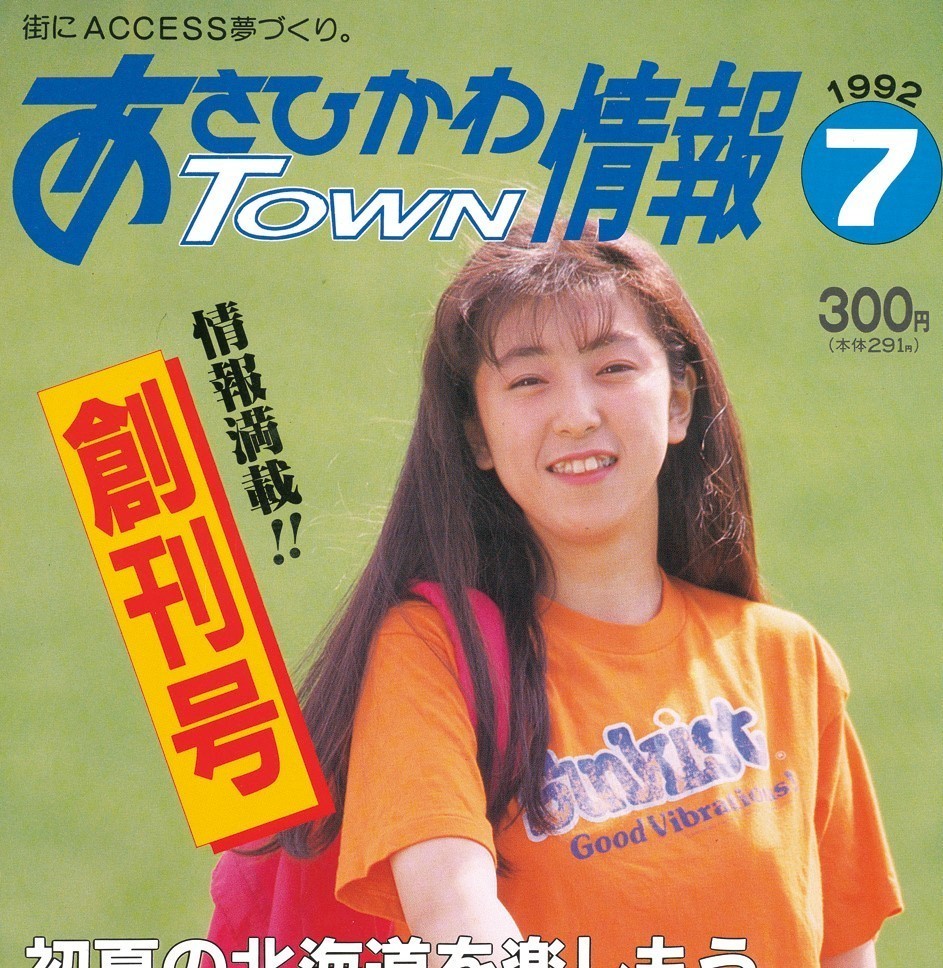 フリーマガジン【asatan】が歩んだ、27年間の歴史【舞台はWEBへ】 | asatan