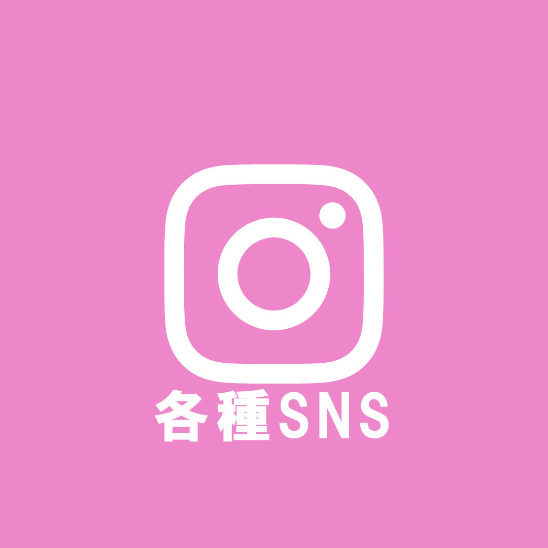 asatan公式各種SNSはこちら | asatan