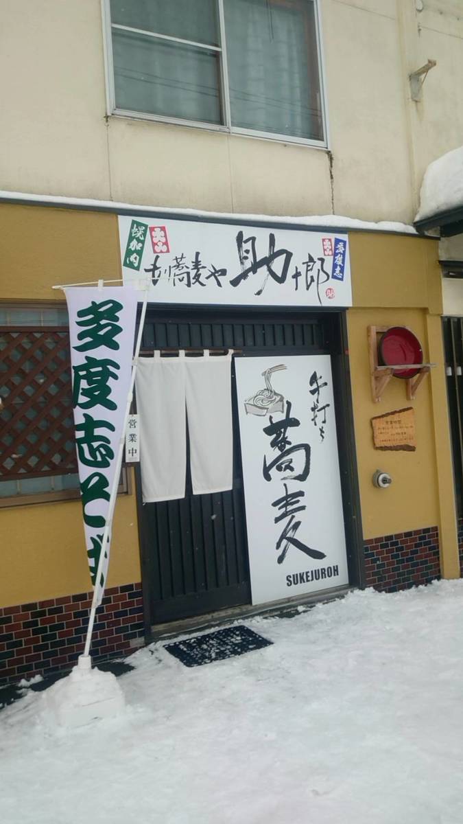 【旭川】週末限定！市内のおそば屋さん巡り2 | asatan