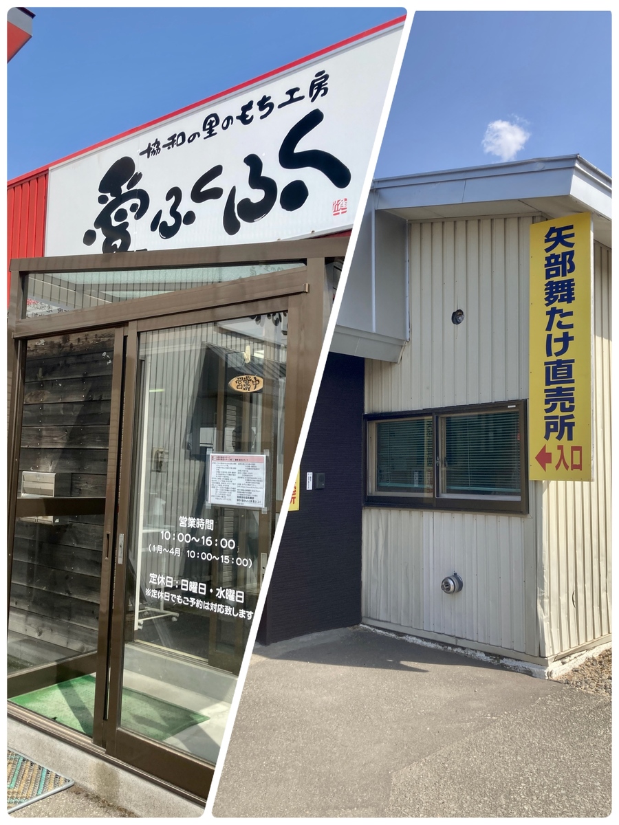 きのこの里【愛別町】の『きのこ』と『おもち』の直売所へGO！自然あふれる「愛別ダム」にも行ってきたよ! | asatan