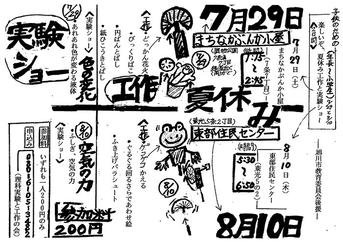 【7月29日/8月10日】小学生対象の実験と動くおもちゃ工作教室開催 | asatan