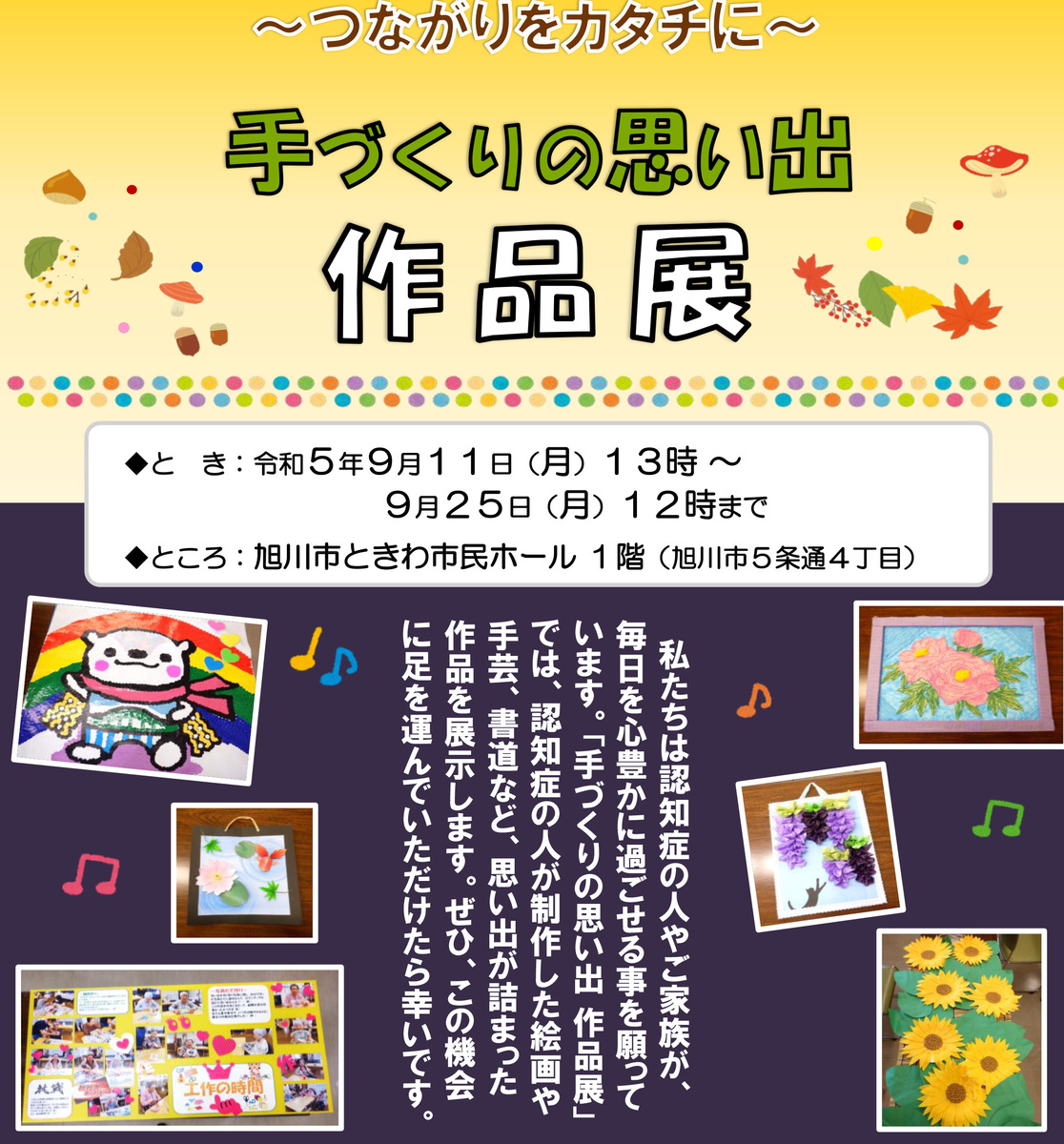 【9月11日～】旭川市で手づくりの思い出作品展開催 | asatan