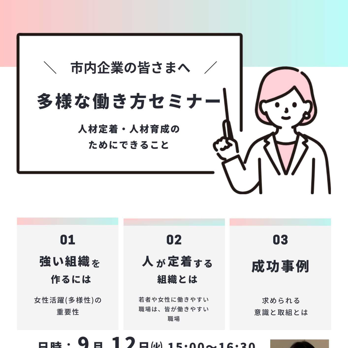 【9月12日】イオンモール旭川駅前で多様な働き方セミナー開催 | asatan