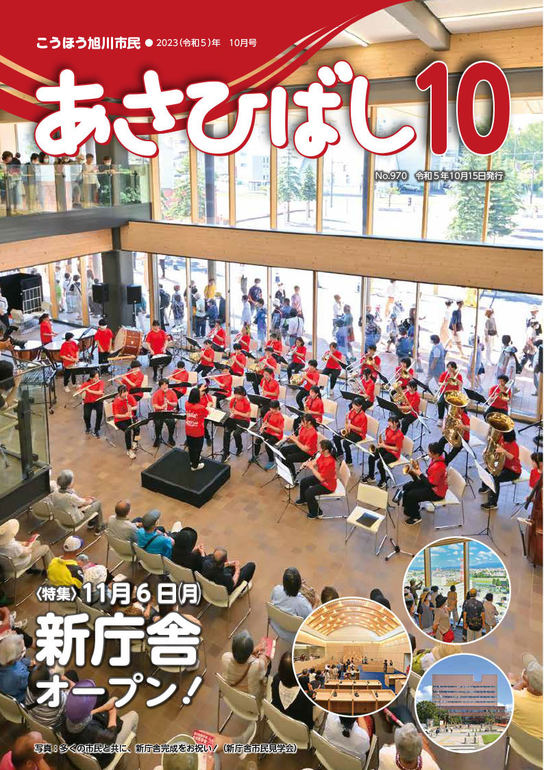 【旭川市】11月6日(月)新庁舎オープン！ | asatan