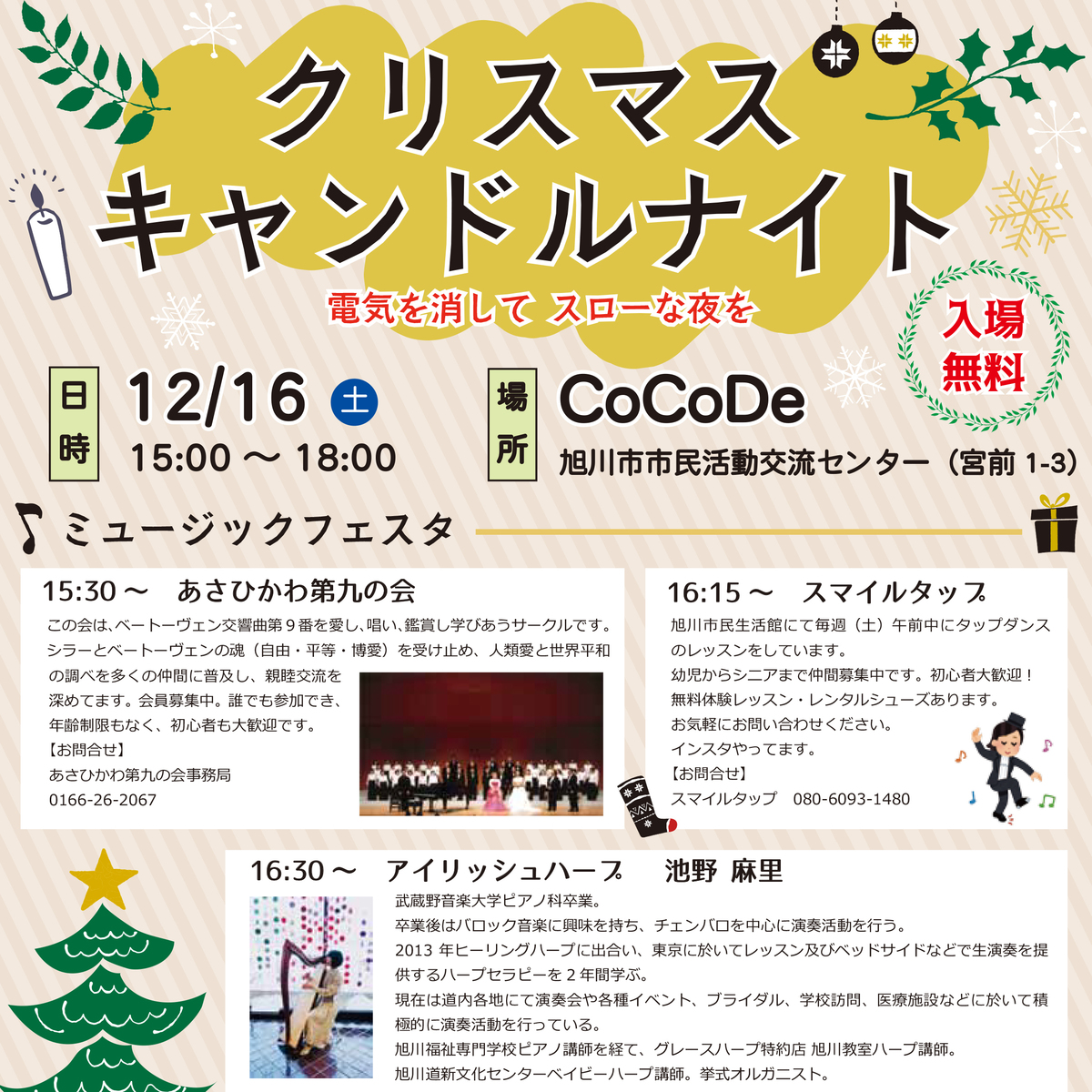 【12月16日】旭川市でクリスマスキャンドルナイト開催 | asatan