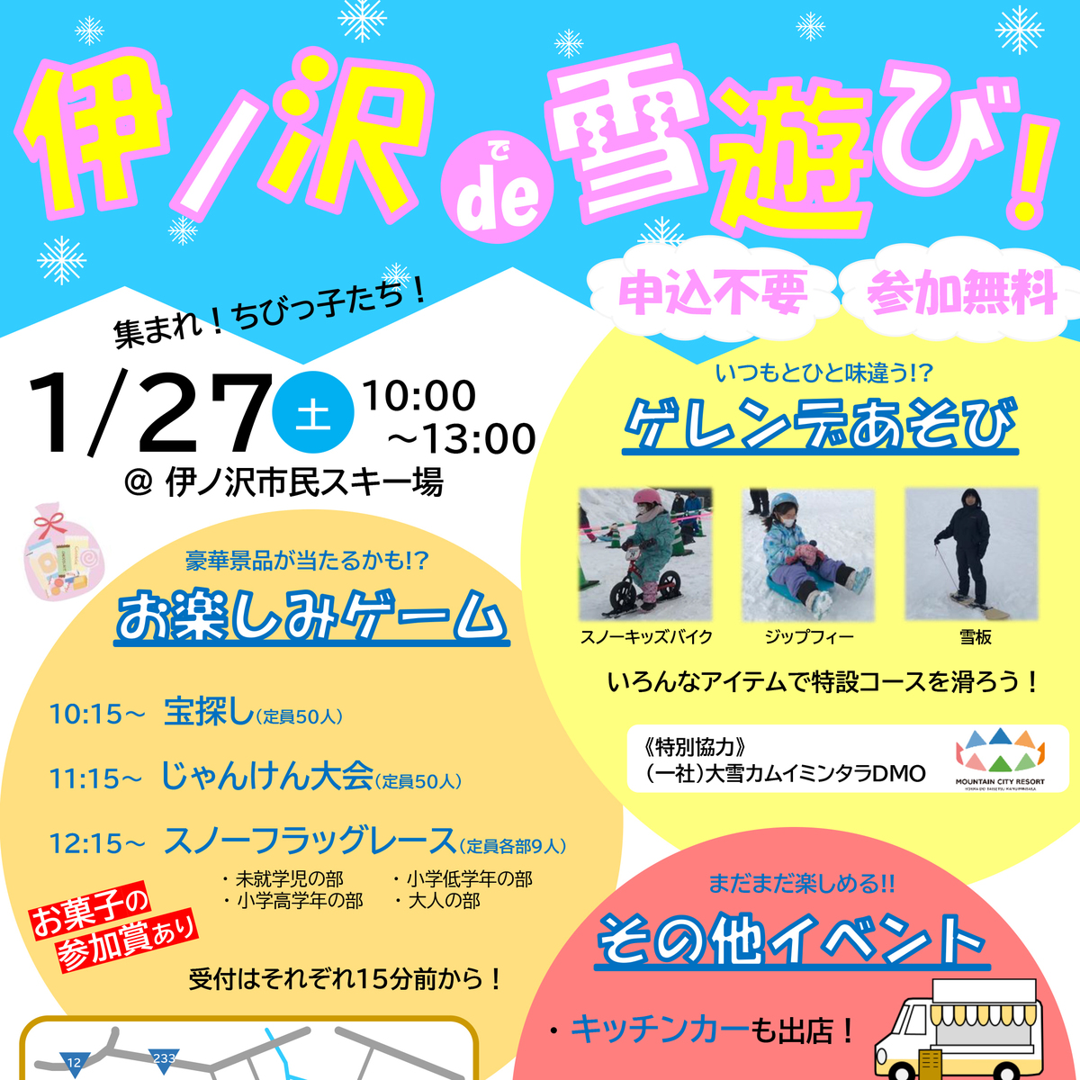 【1月27日】伊ノ沢スキー場で雪遊びイベント開催！キッチンカーも来る！ | asatan
