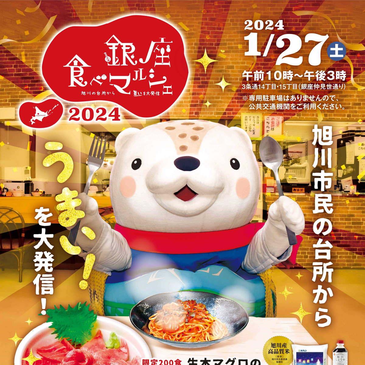 【1月27日】うまいを大発信！旭川銀座食べマルシェ開催！ | asatan