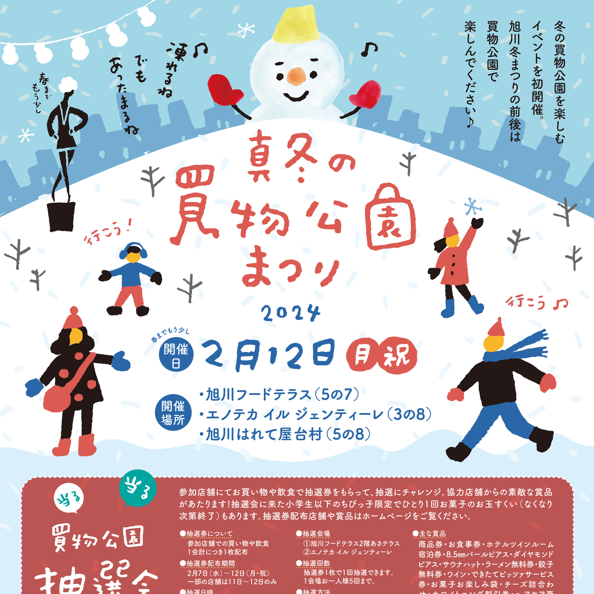 【2月12日】物産展あり！真冬の買物公園まつり開催！ | asatan