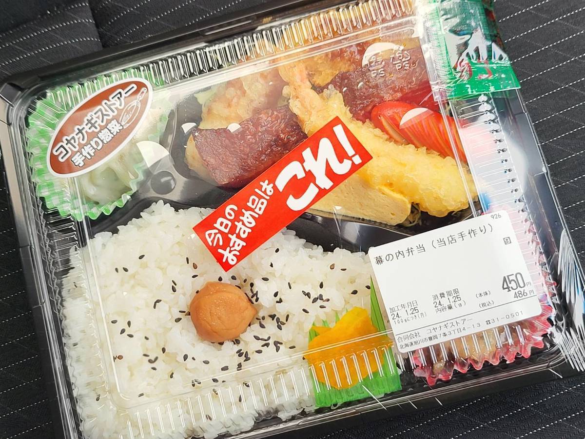 【旭川市】衝撃！ワンコインでおつりがきちゃうお弁当3つ | asatan