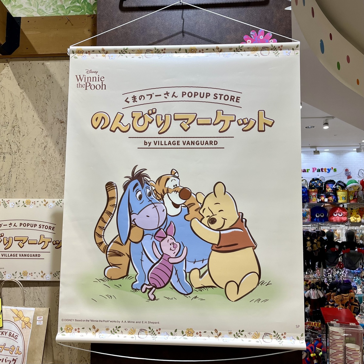 【旭川西イオン】5/11～6/9の期間限定！くまのプーさん「のんびりマーケット」 | asatan