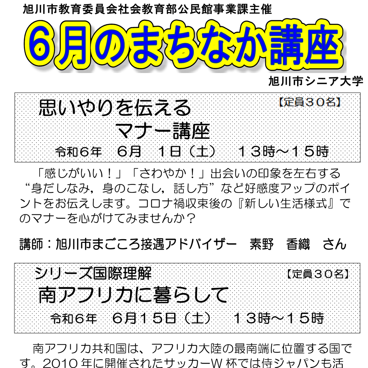 【6月1日・15日】旭川市6月のまちなか講座開催 | asatan