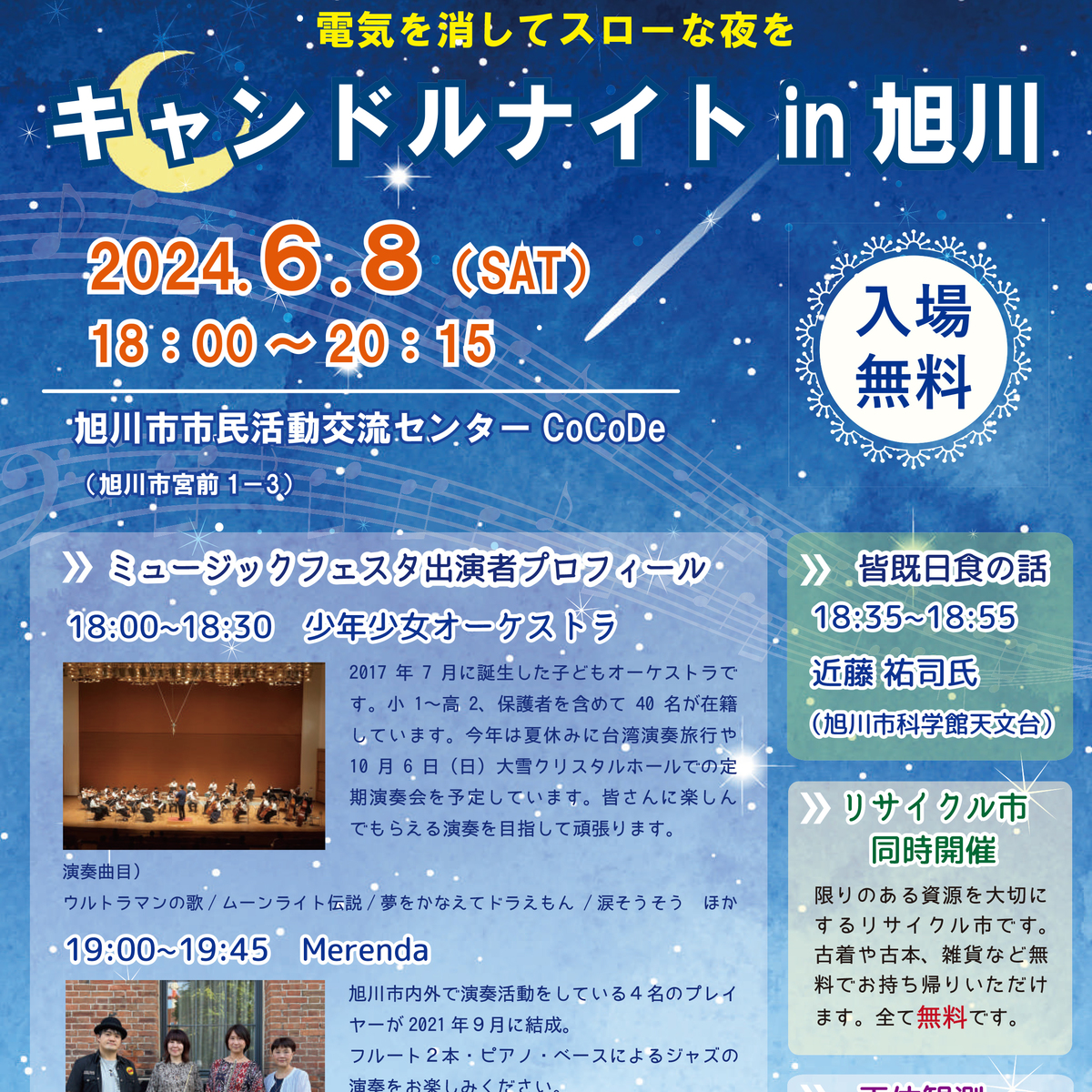 【6月8日】CoCoDeでキャンドルナイトin旭川開催 | asatan