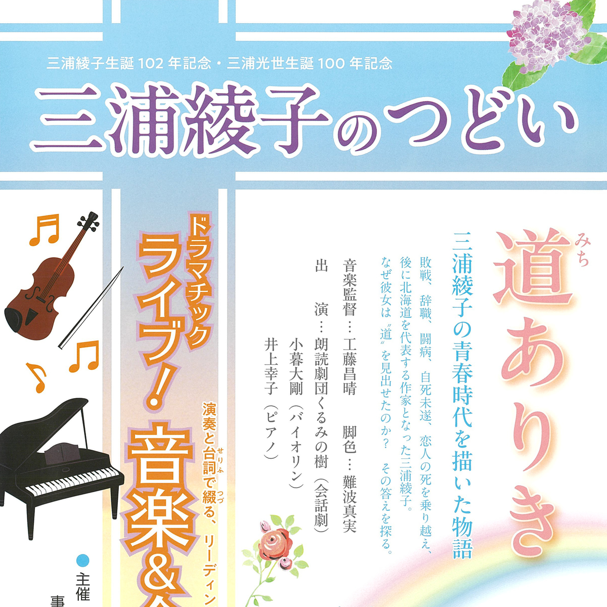 【6月15日】旭川市公会堂で三浦綾子のつどい開催 | asatan