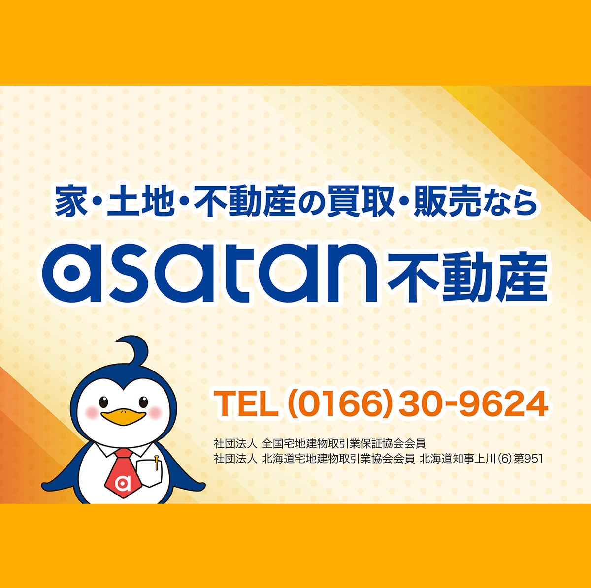 売物件大募集！一戸建てから土地などなんでもお任せください | asatan
