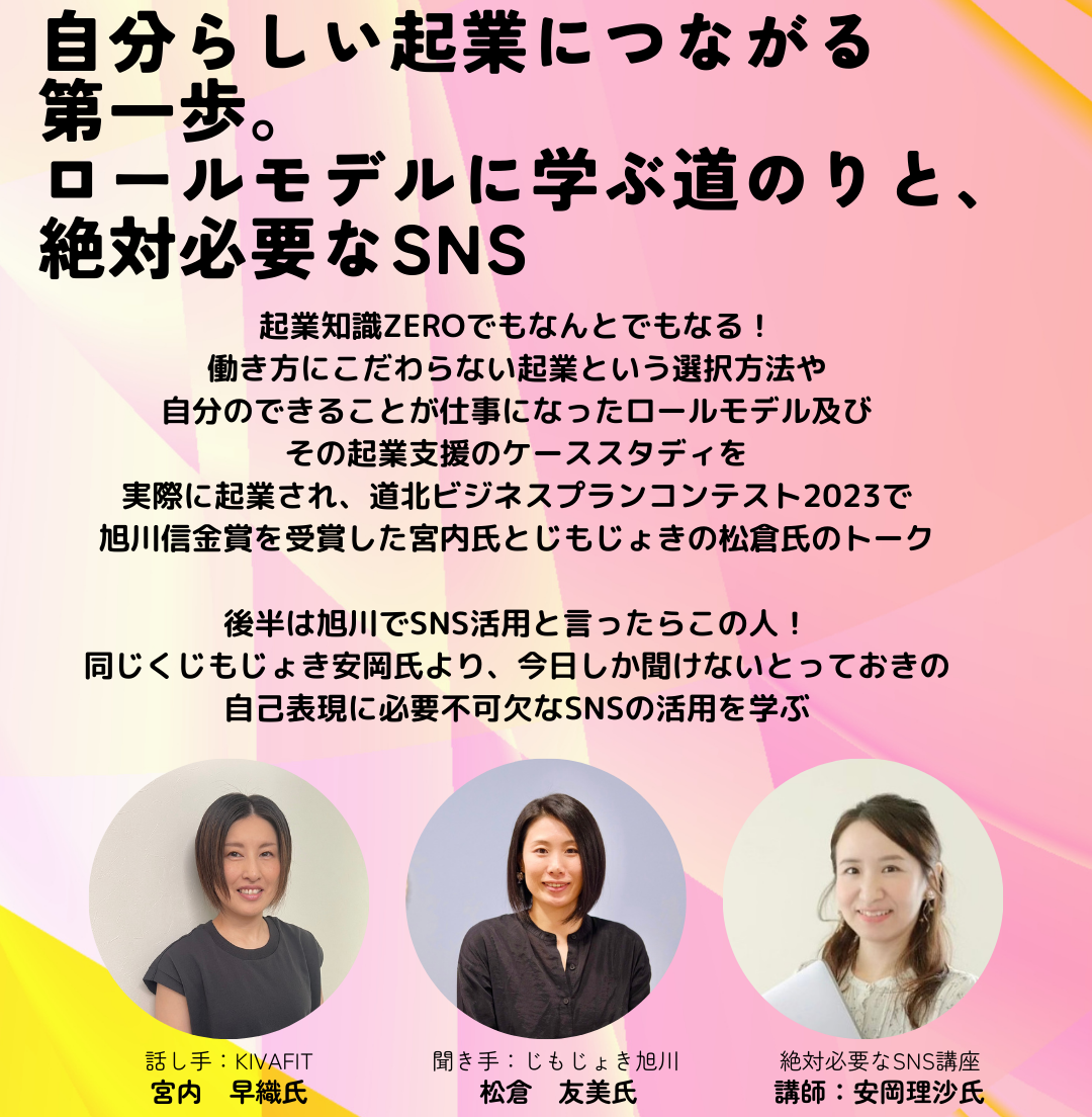 【7月6日】女性起業家によるトークとSNS活用術を学ぶセミナー開催！ | asatan