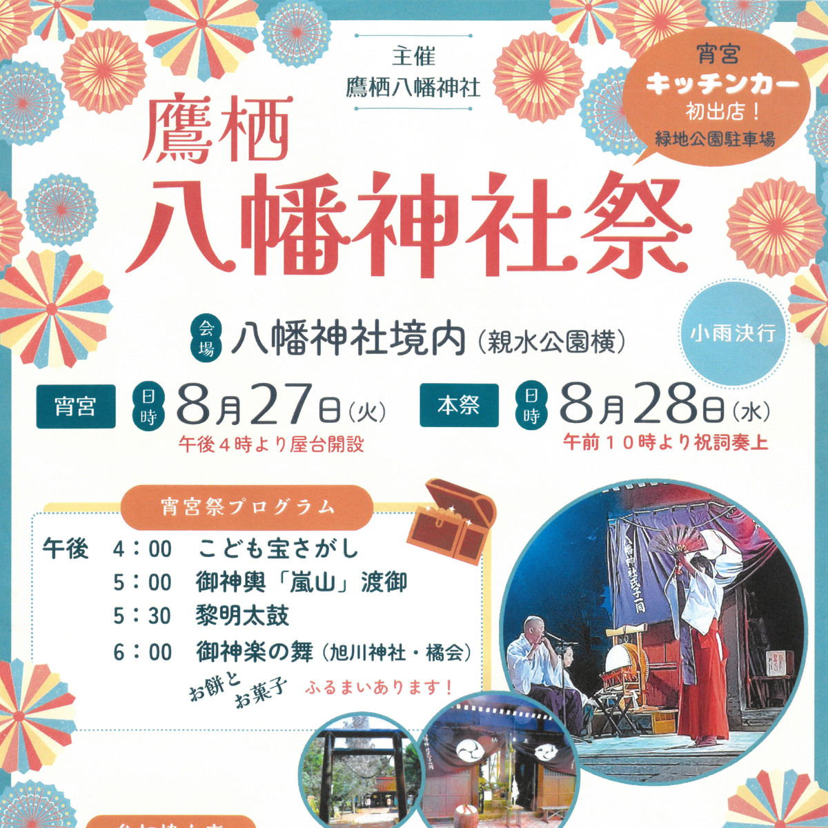 【8月27日・28日】こども宝さがしも！鷹栖八幡神社祭開催 | asatan