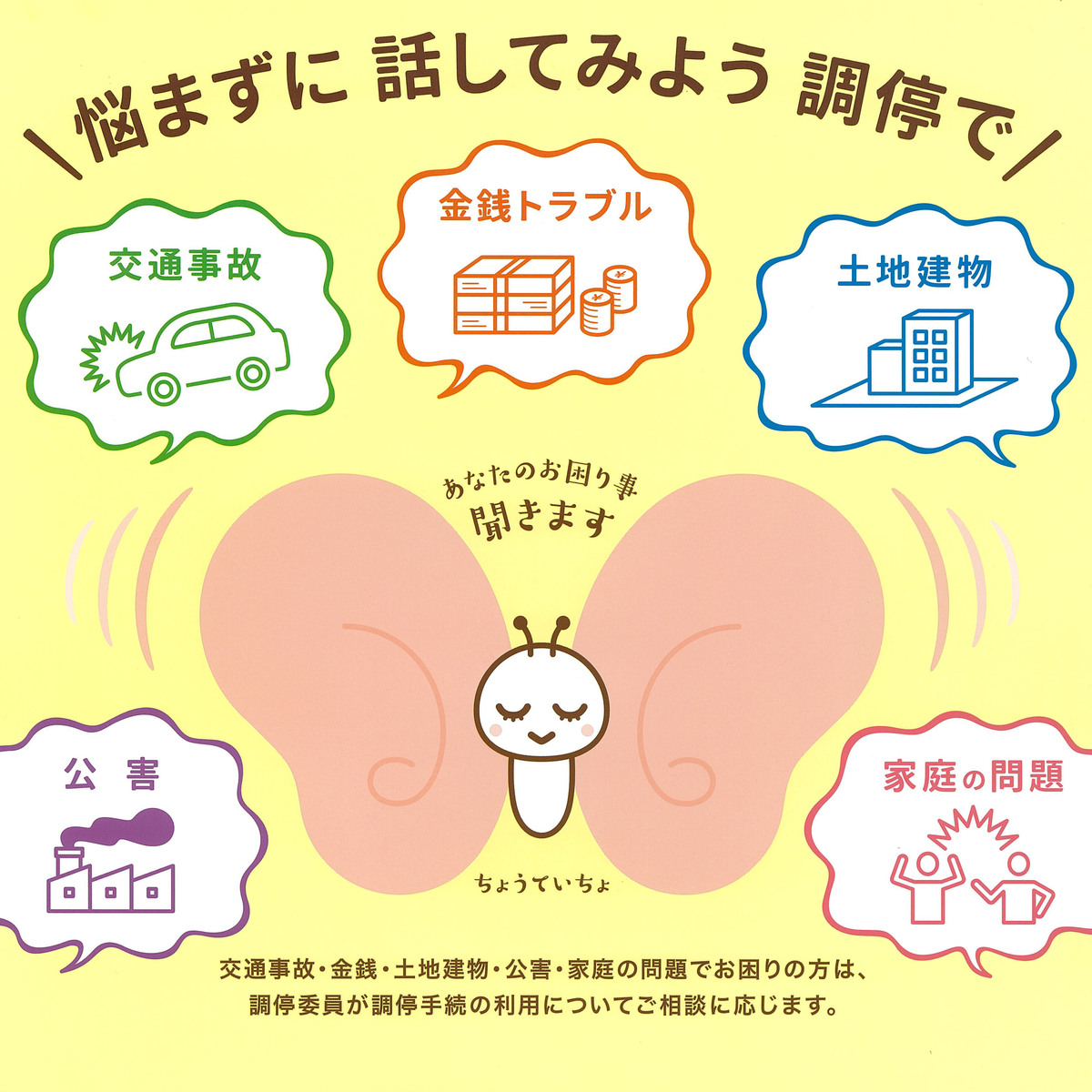 【10月19日】フィール旭川で無料調停手続相談開催 | asatan