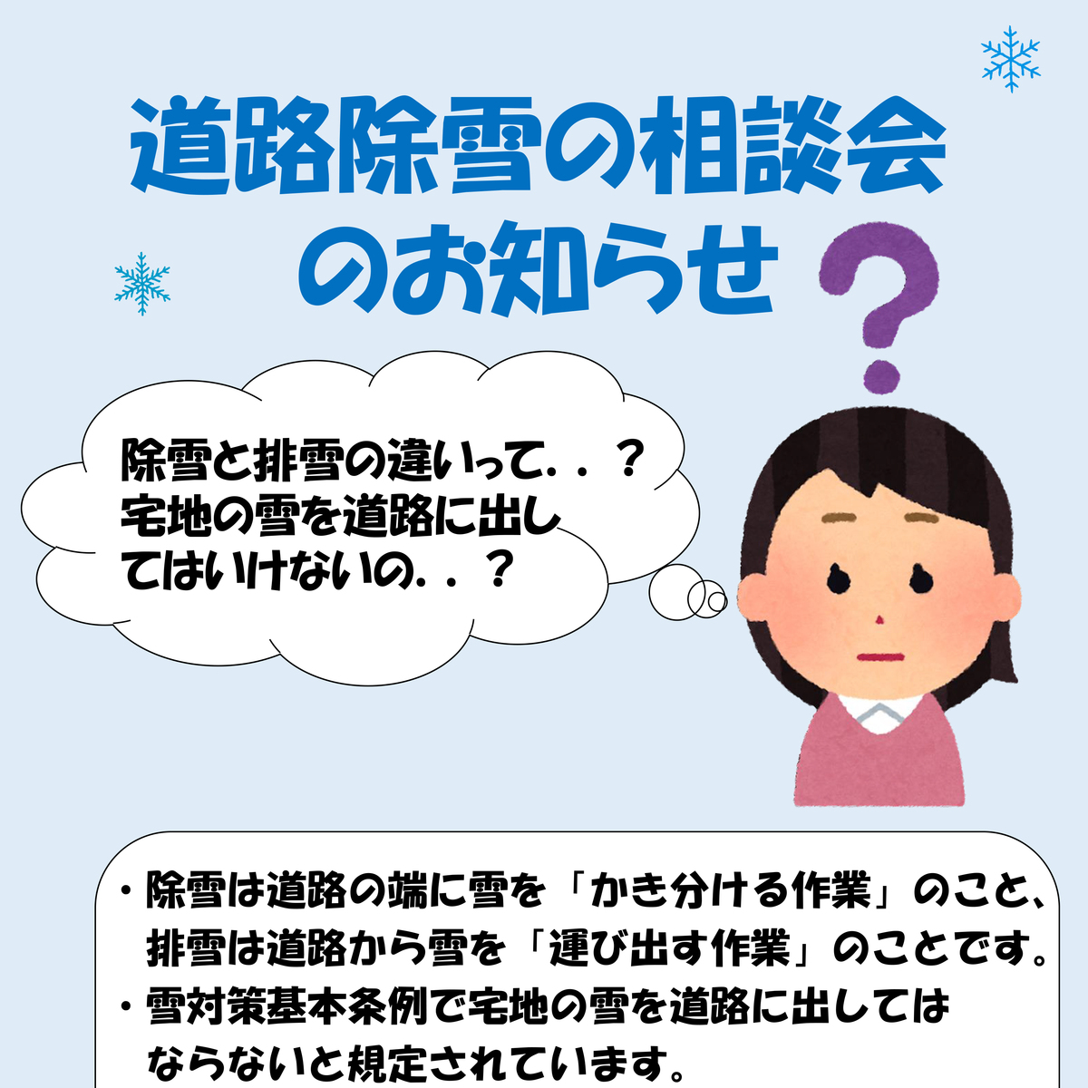 【11月27日～】旭川市で道路除雪の相談会開催 | asatan