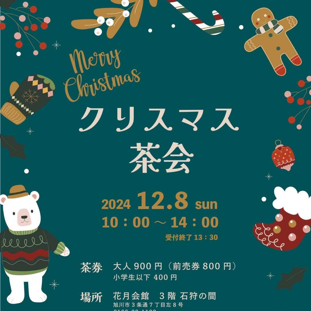 【12月8日】あさっぴーがやってくる！クリスマス茶会開催 | asatan