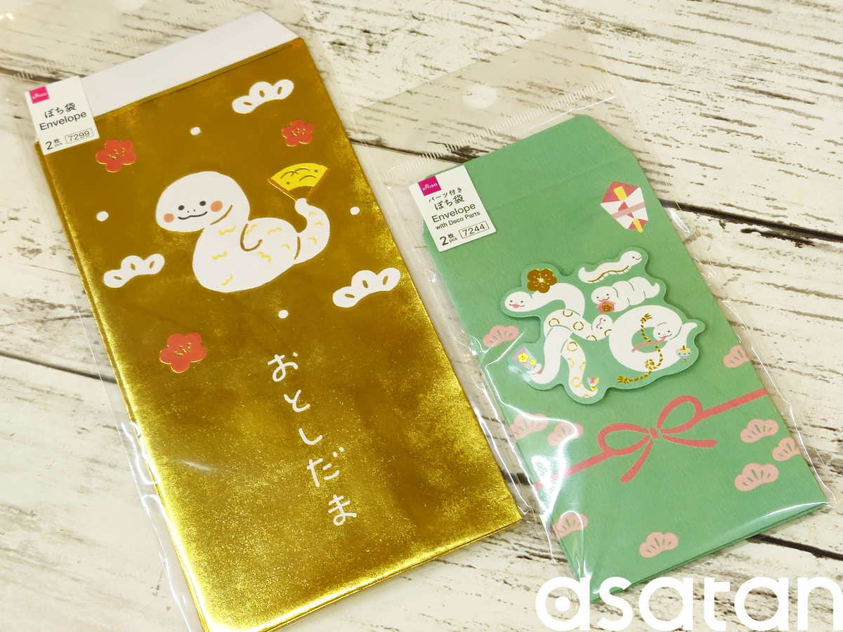 【2025年最新】100円ショップ4社おすすめポチ袋 | asatan