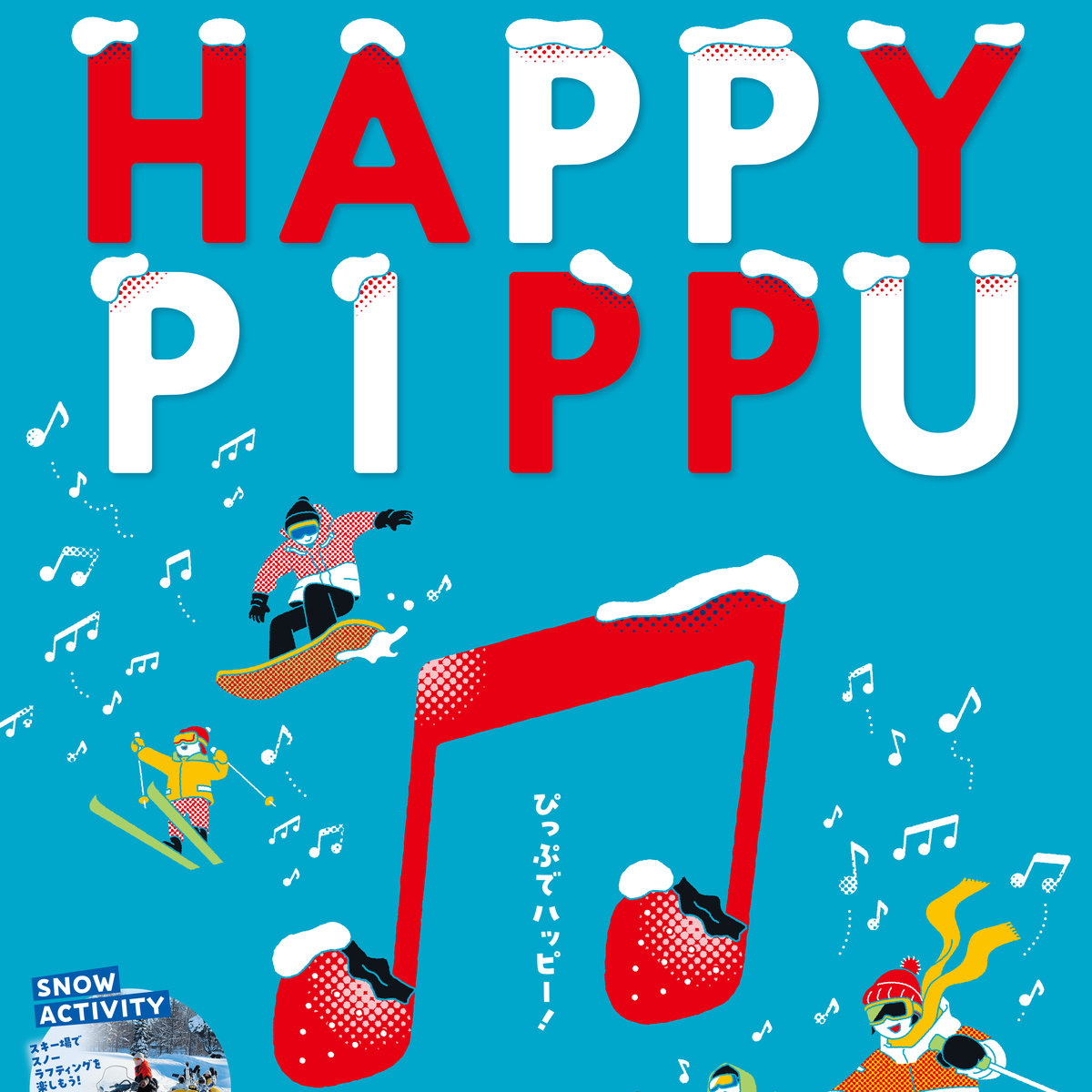 【2024-2025】ぴっぷスキー場の最新情報！お得なファミリーパックもあり！ | asatan