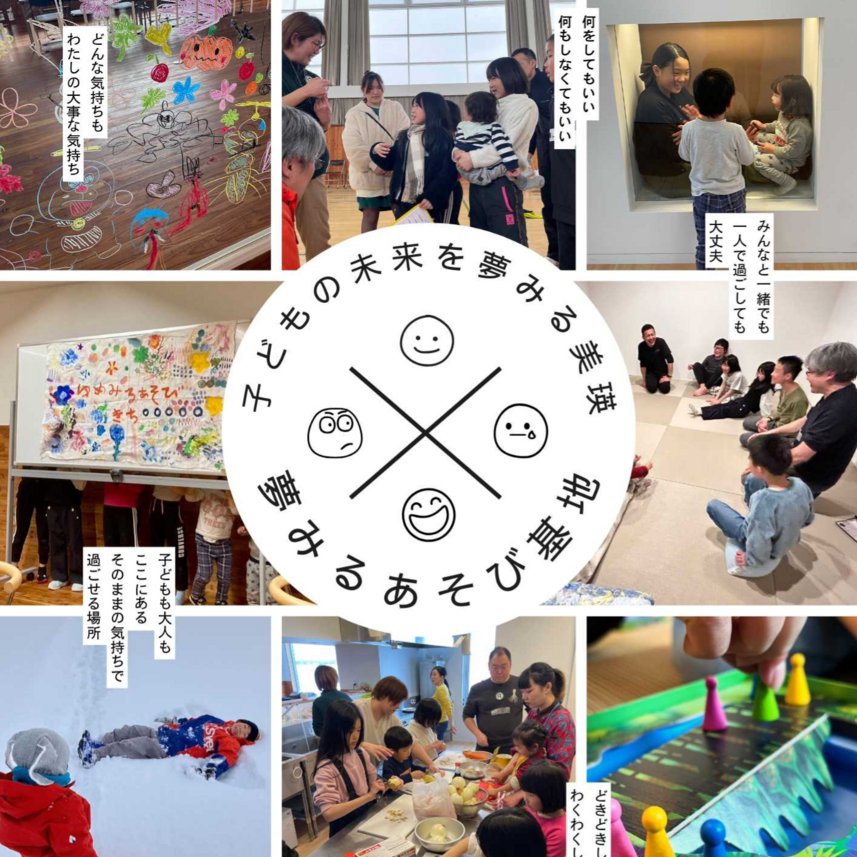 【2月8日】美瑛町で子どもが楽しめる『夢みるあそび基地』開催 | asatan