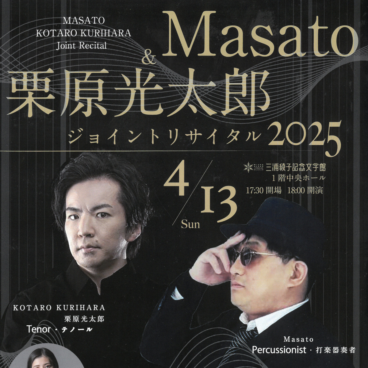 【4月13日】三浦綾子記念文学館でジョイントリサイタル開催 | asatan