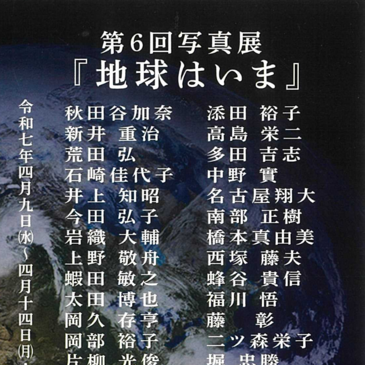 【4月9日～】旭川市民ギャラリーで写真展『地球はいま』開催 | asatan