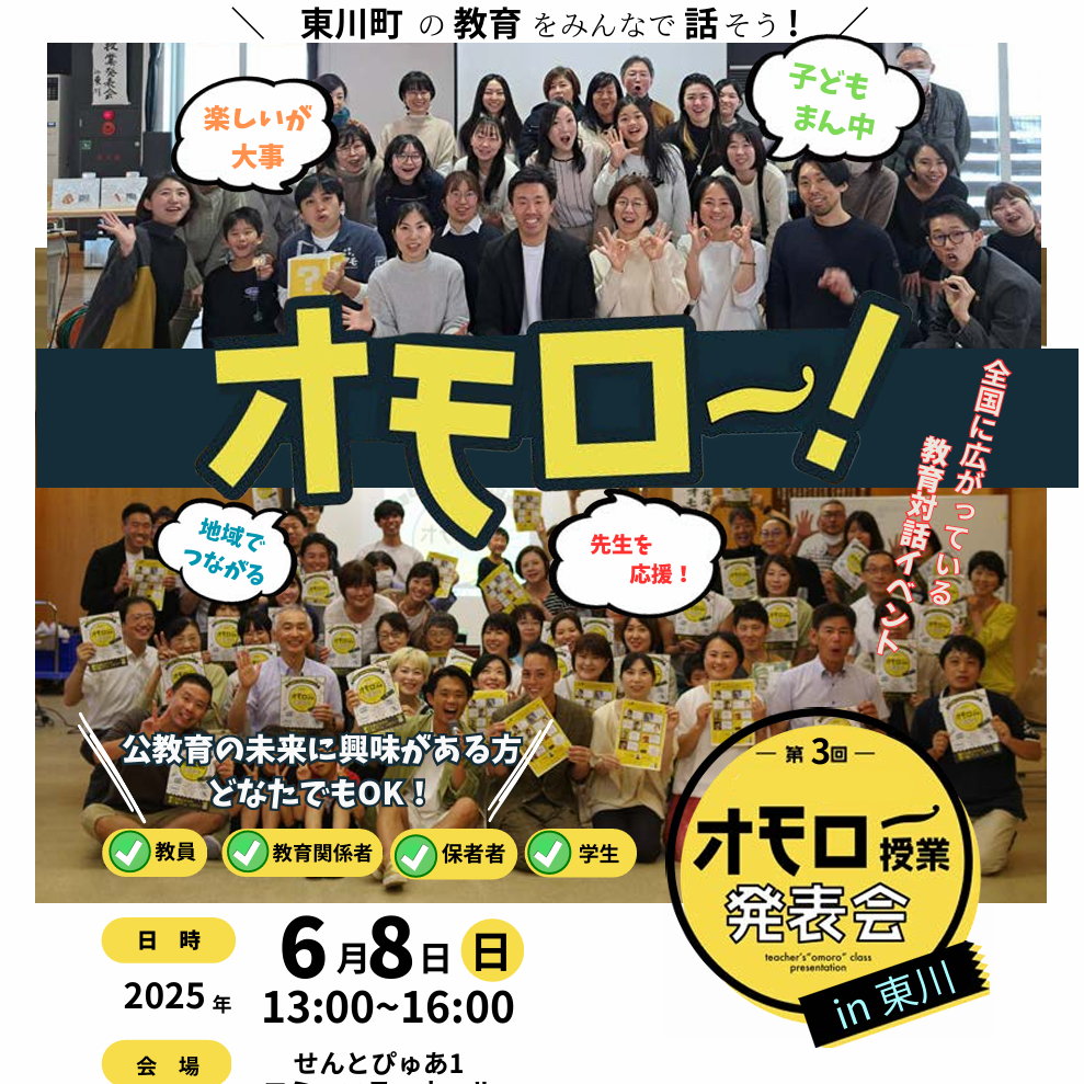 【6月8日】東川町の教育をみんなで話そう！オモロー開催 | asatan