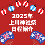 【旭川市】6月10日から48時間食中毒警報を発令 | asatan