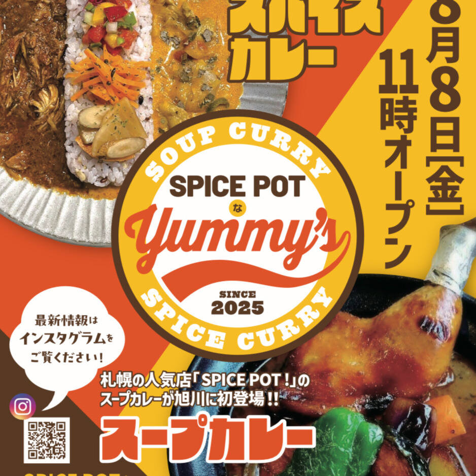 【8月8日OPEN】閉店した旭川のスパイスカレー店が復活オープン！ | asatan