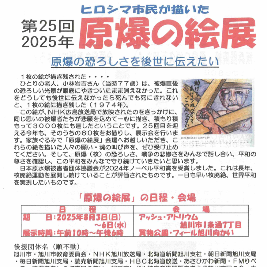 【8月6日まで】アッシュアトリウムで原爆の絵展開催中 | asatan