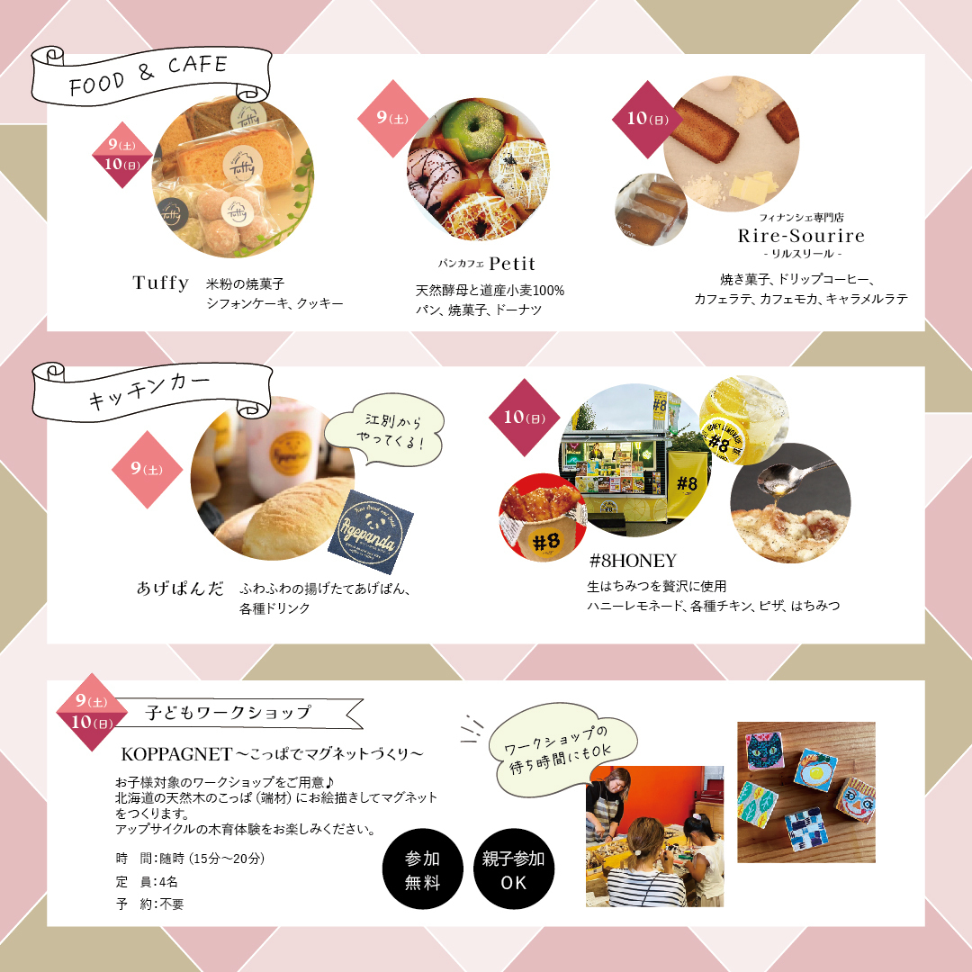 【11月9日・10日】あさひかわワークショップフェア2024開催 | asatan