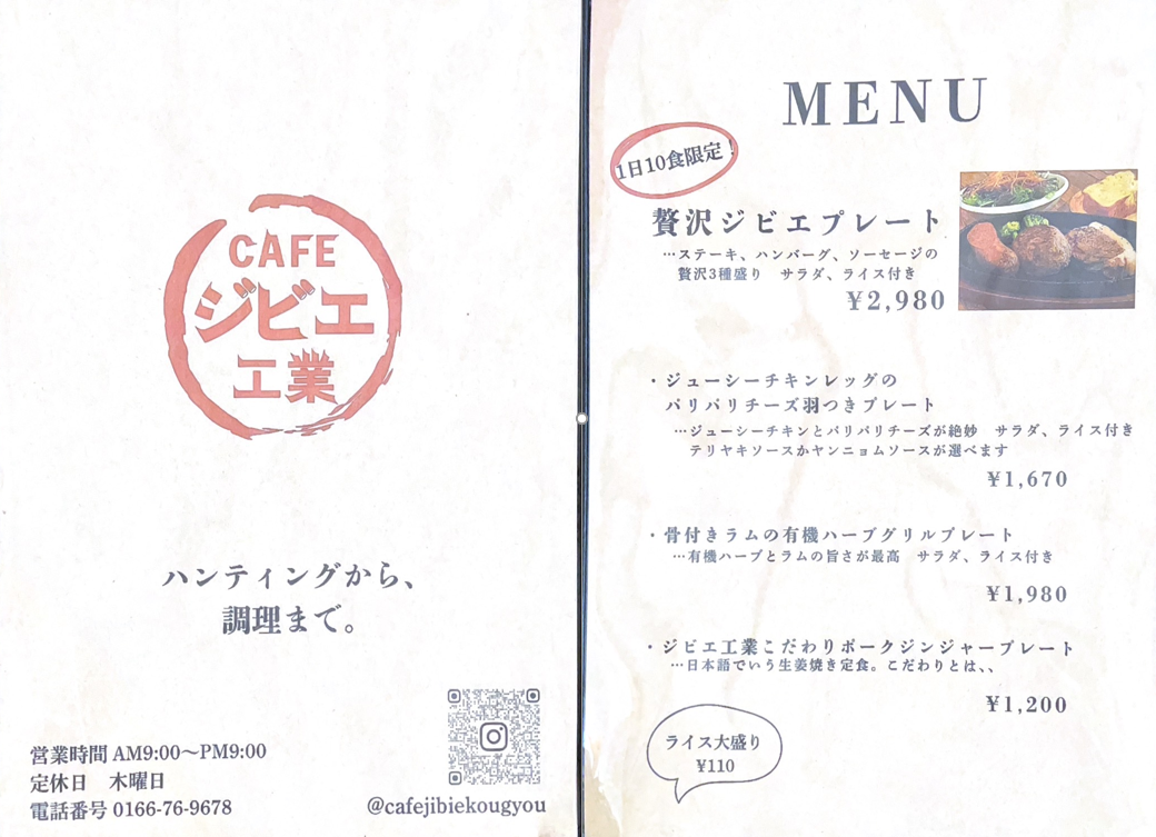 【新店】11月22日東鷹栖にジビエも味わえるカフェがオープン！ | asatan