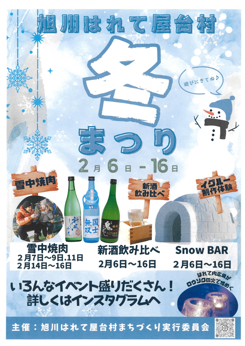 【2月6日～】雪中焼肉も！旭川はれて屋台村で冬まつり開催 | asatan