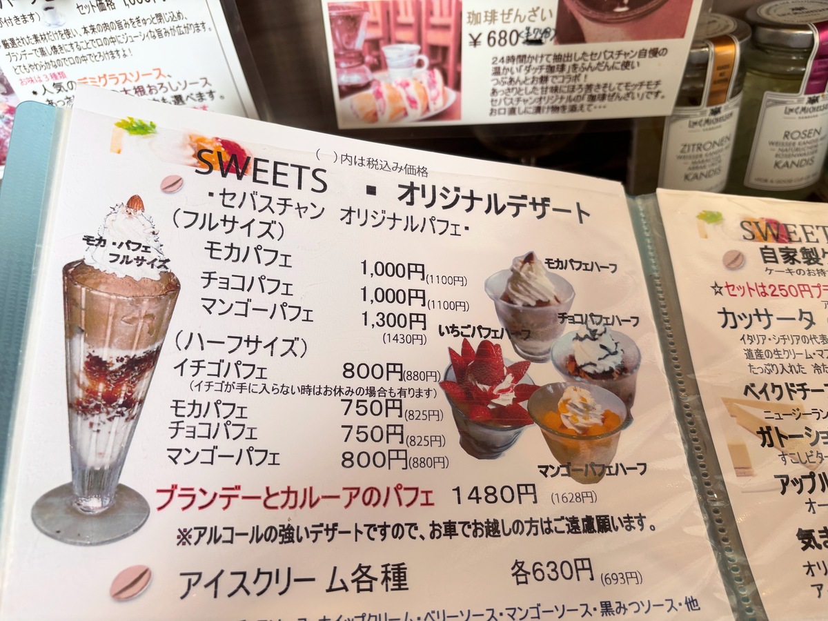 老舗喫茶店のパフェ3つ【旭川】 | asatan