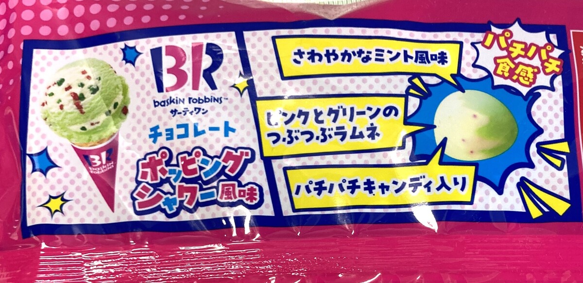 スースー!チョコミントとミントグルメ2025 第5弾 | asatan