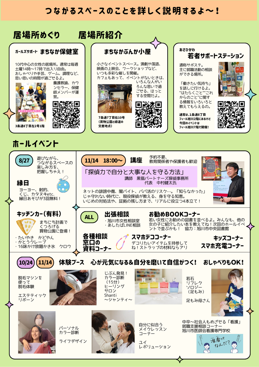 【9月19日（金）】「居場所めぐり」を開催！ | asatan