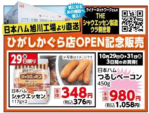 10月29日(水)あさ9時~コープさっぽろひがしかぐら店オープン!! | asatan