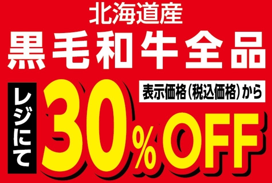 10月29日(水)あさ9時~コープさっぽろひがしかぐら店オープン!! | asatan