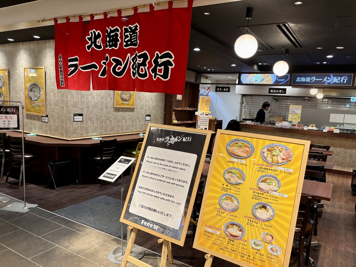 【2025年11月】フィール旭川の期間限定ラーメン、グルメをご紹介！ | asatan