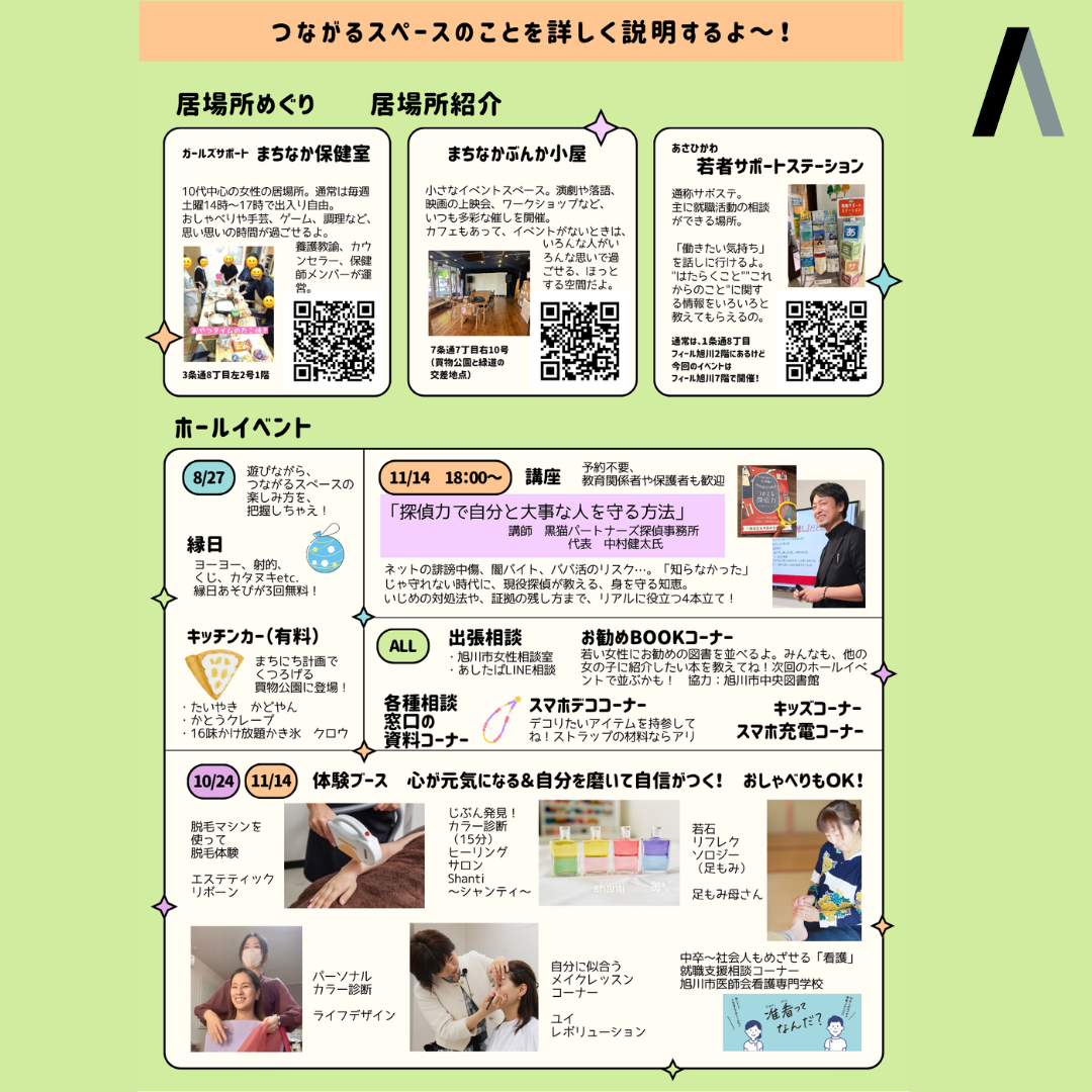 【11月14日（金）】女性の居場所「つながるスペース」を開催！ | asatan